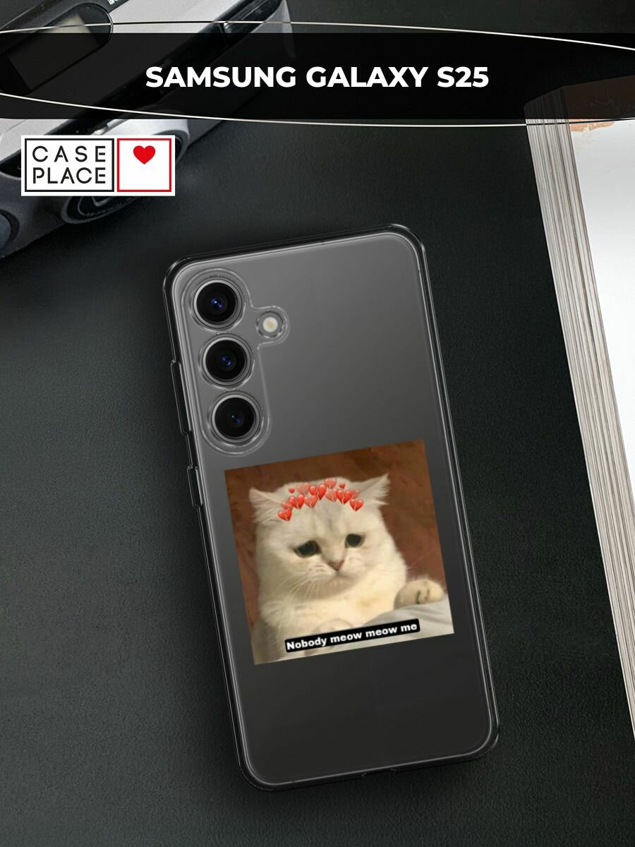 Чехол на Samsung Galaxy S25 / Самсунг S25 с принтом "Грустный котик"