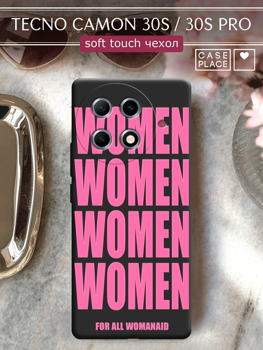 Чехол на Tecno Camon 30S/30S Pro / Техно Камон 30S/30S Про с принтом "WOMEN 4"