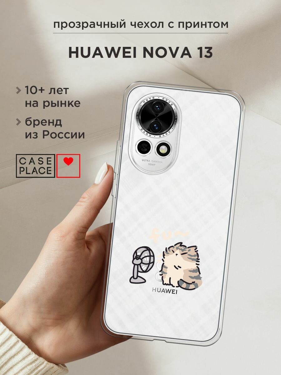 Чехол на Huawei Nova 12/Nova13 / Хуавей Нова 12/Нова 13 с принтом "Котик с вентилятором", прозрачный