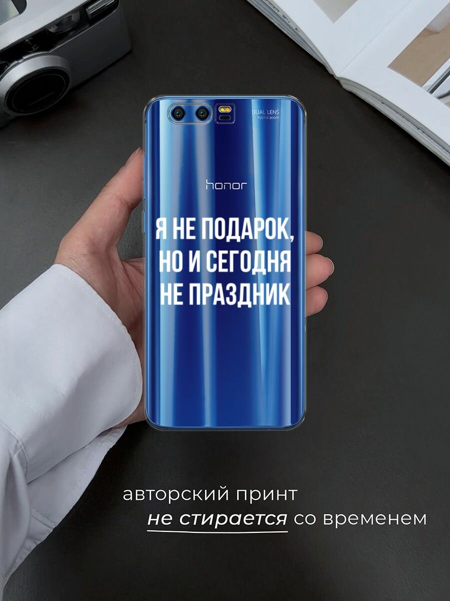 Чехол на Honor 9 / Хонор 9 с принтом "Я не подарок", прозрачный — фото 1