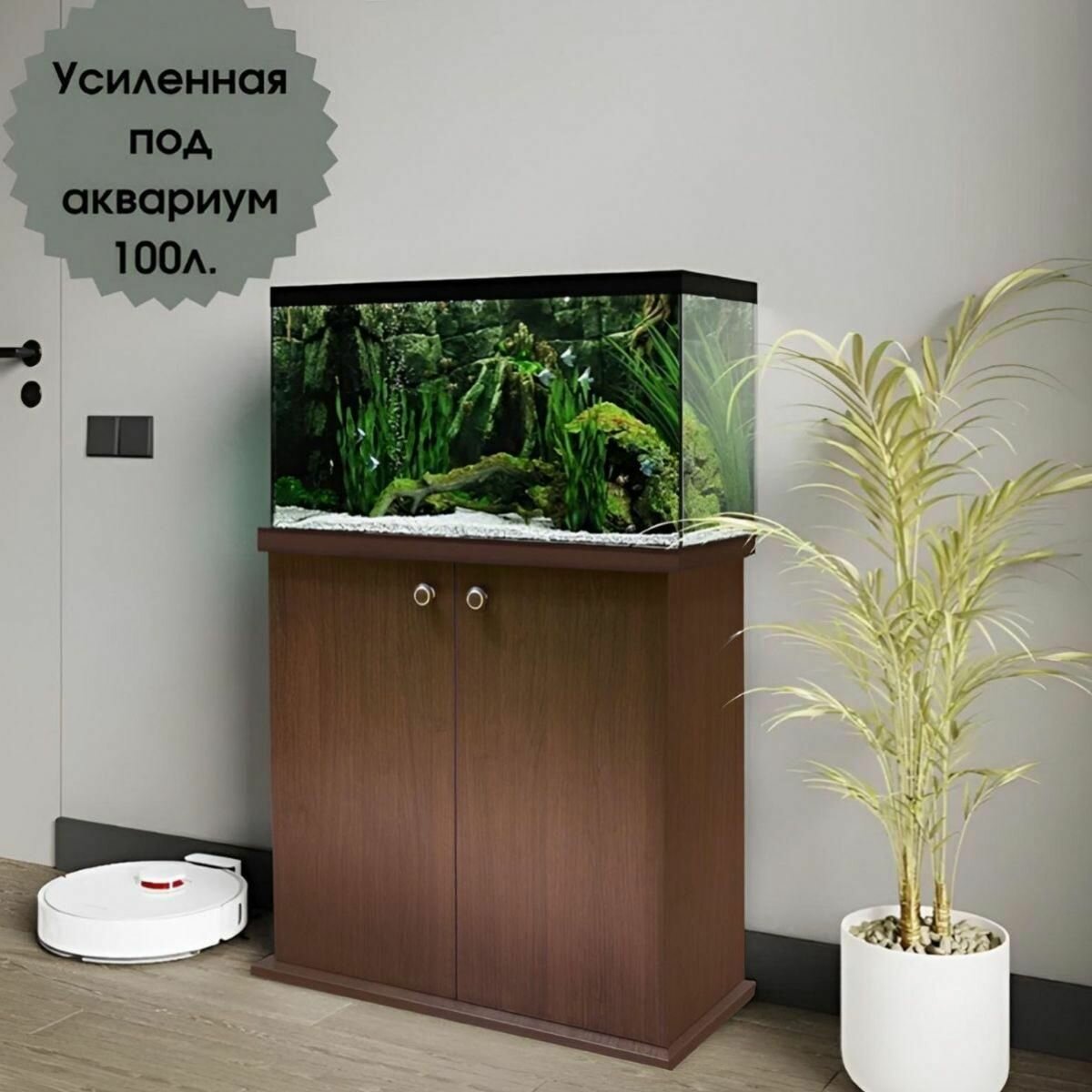 Тумба под аквариум