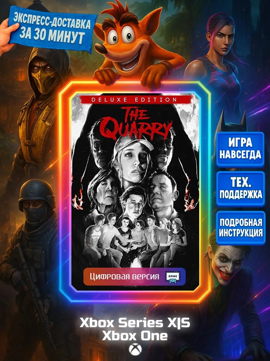 The Quarry - Del Ed One, Series X|S | Экшен и приключения | Английский язык | Цифровая версия
