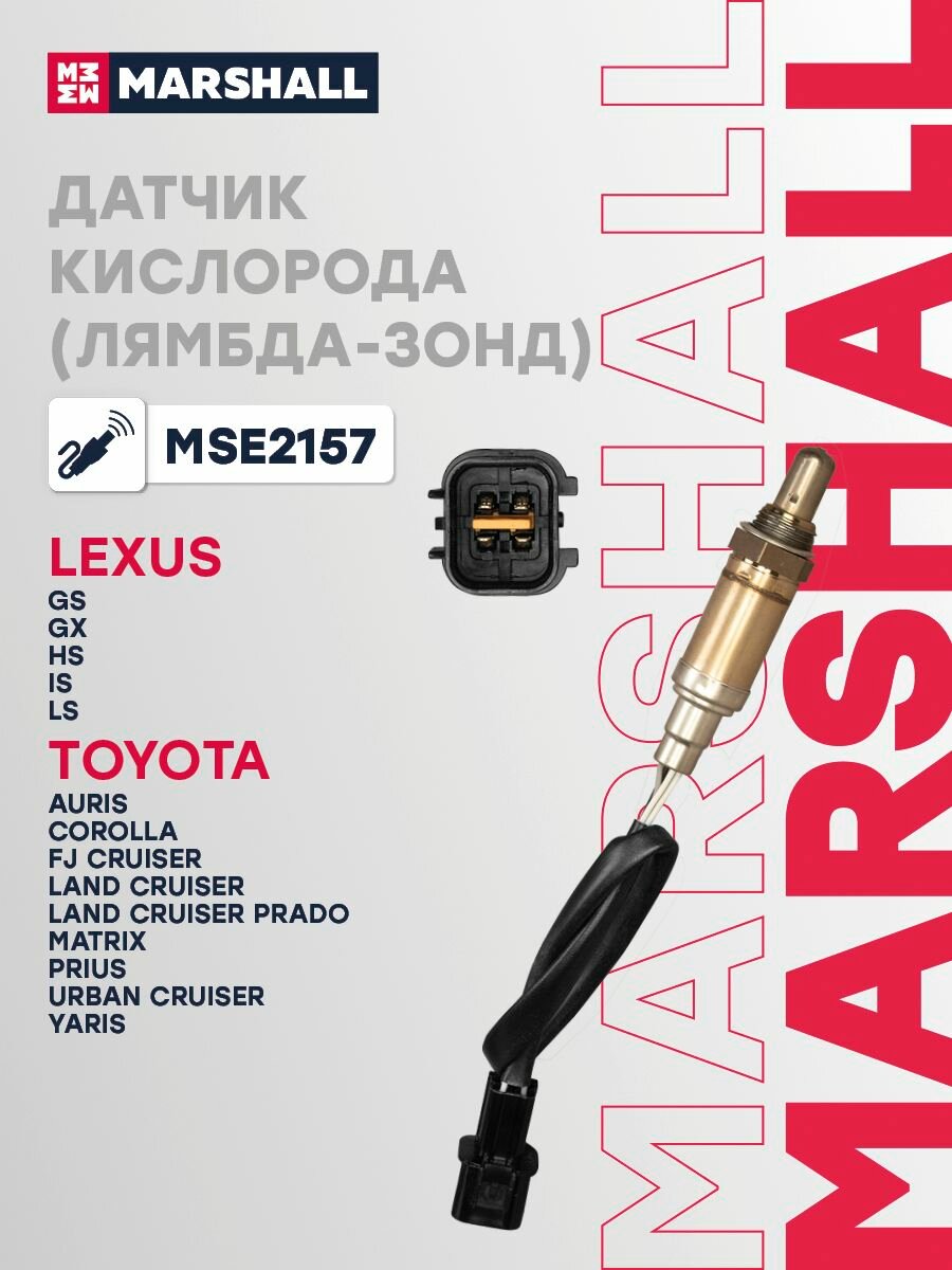 Датчик кислорода (Лямбда-зонд) Lexus Лексус GS, Toyota Тойота AURIS, Corolla Королла, FJ CRUISER, Land Cruiser Ленд Круизер PRADO, Matrix Матрикс, Prius Приус, URBAN YARIS 8946704020