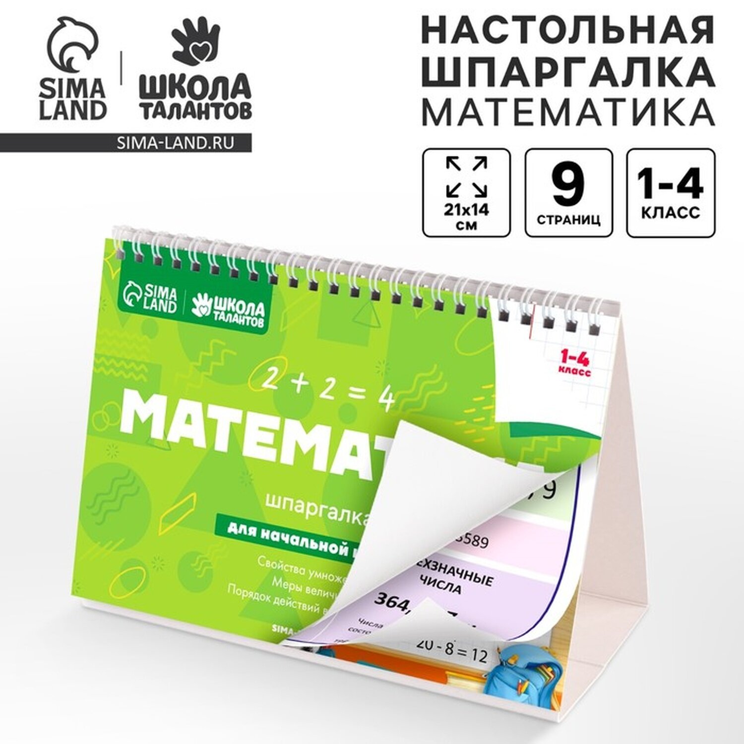 Настольные шпаргалки Математика 1 - 4 класс, для начальной школы