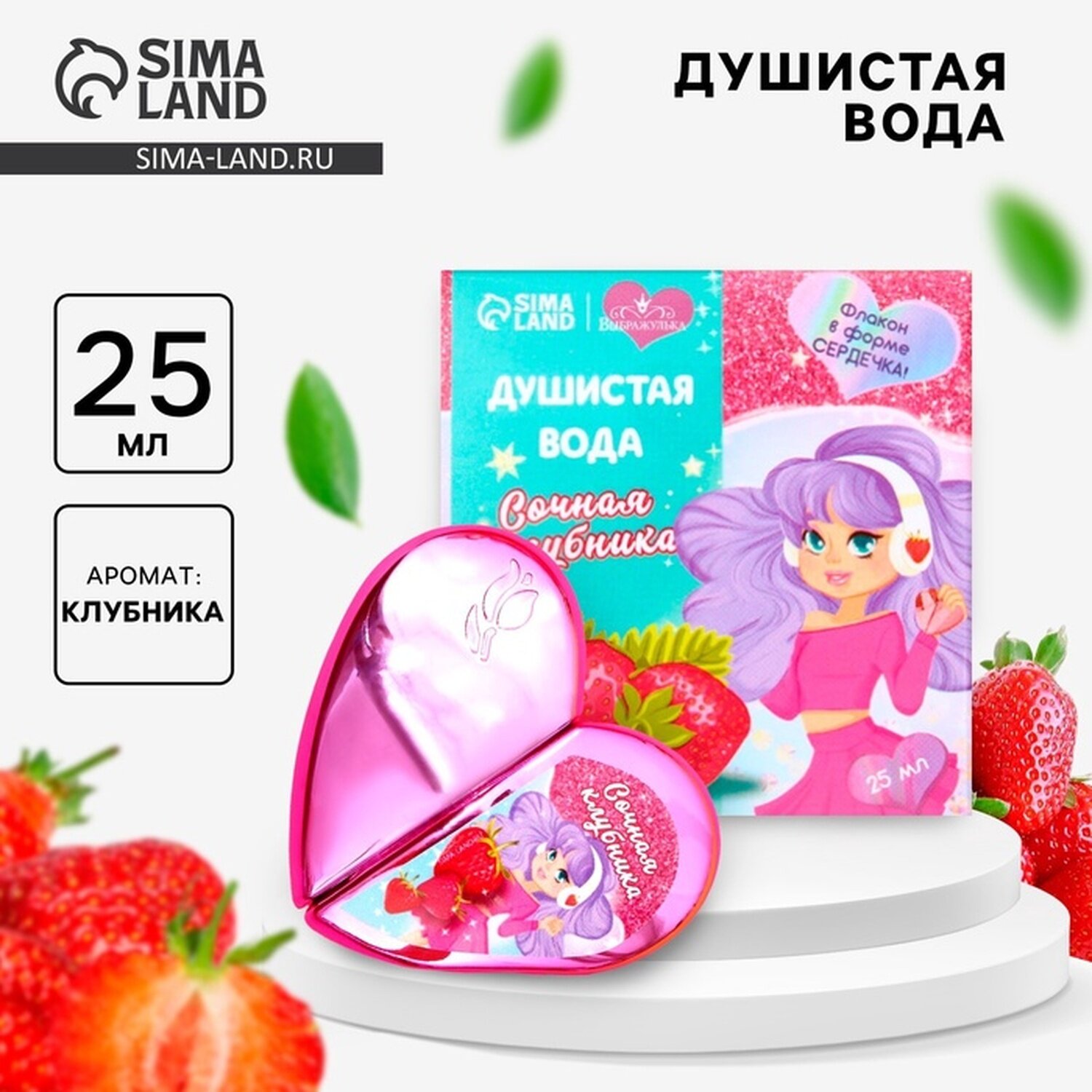 Душистая вода для девочек Выбражулька "Сочная клубника", 25 мл, аромат клубники