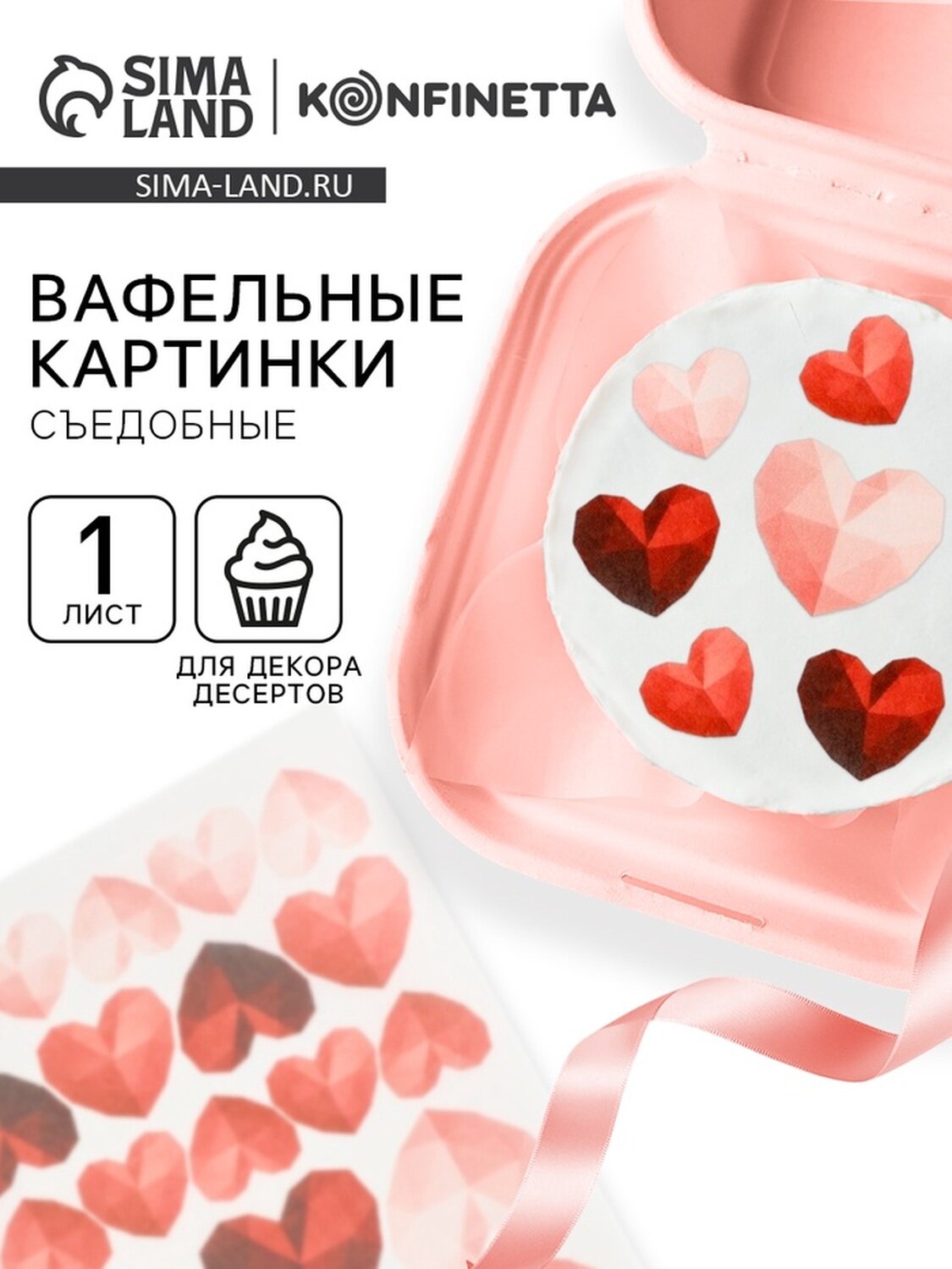 Вафельные картинки для украшения десертов и тортов KONFINETTA "Сердечки", А5