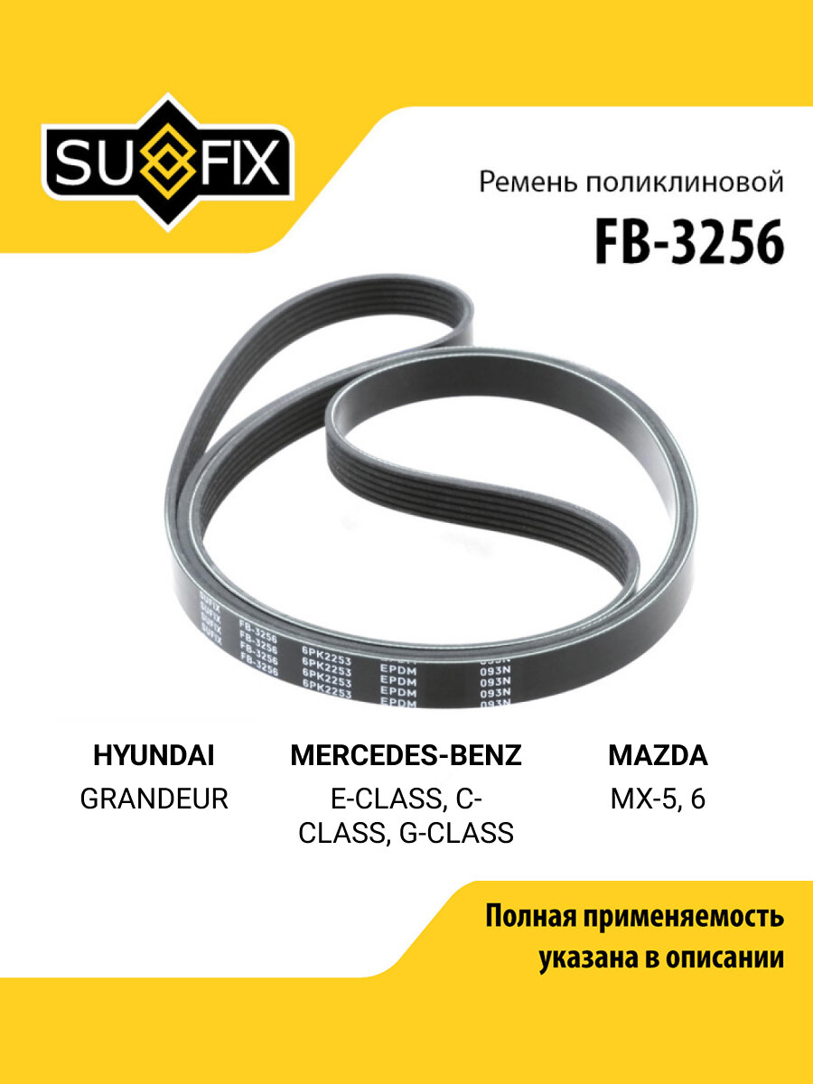 Ремень поликлиновой для HYUNDAI GRANDEUR / MERCEDES-BENZ E-CLASS, C-CLASS, G-CLASS (6PK2253) / SUFIX FB-3256
