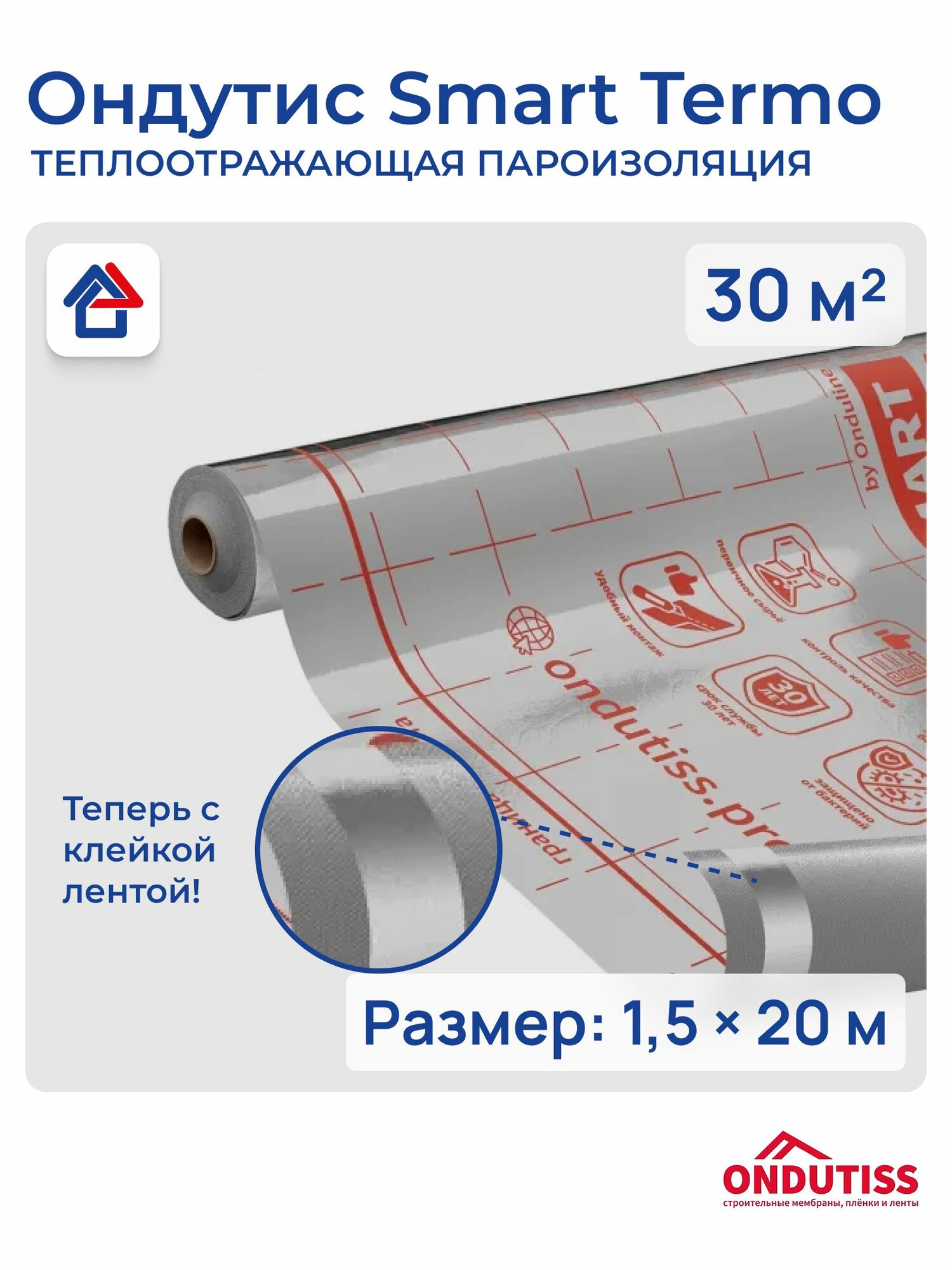 Пароизоляция Ондутис Smart Termo с клейкой лентой теплоотражающая 30м2