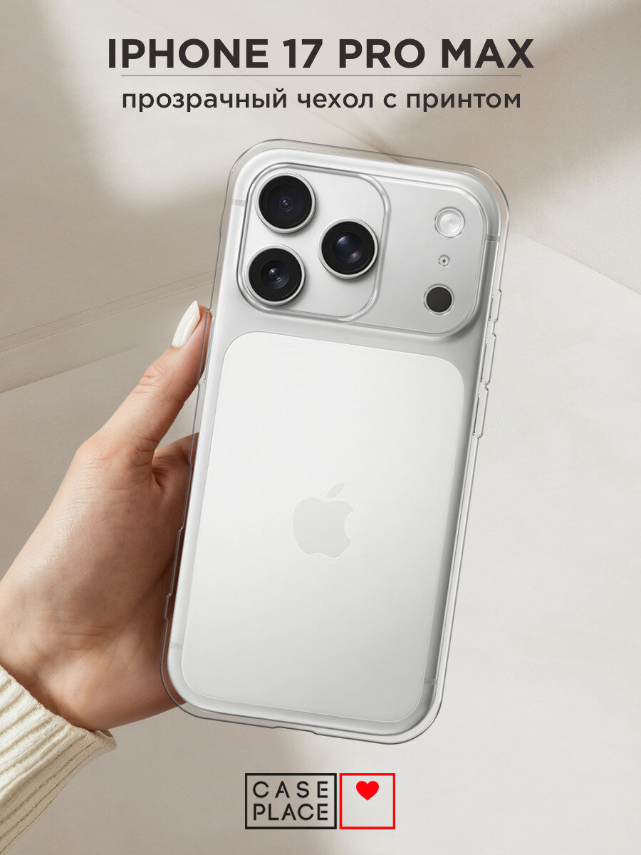 Чехол на Apple iPhone 17 Pro Max / Айфон 17 Про Макс прозрачный