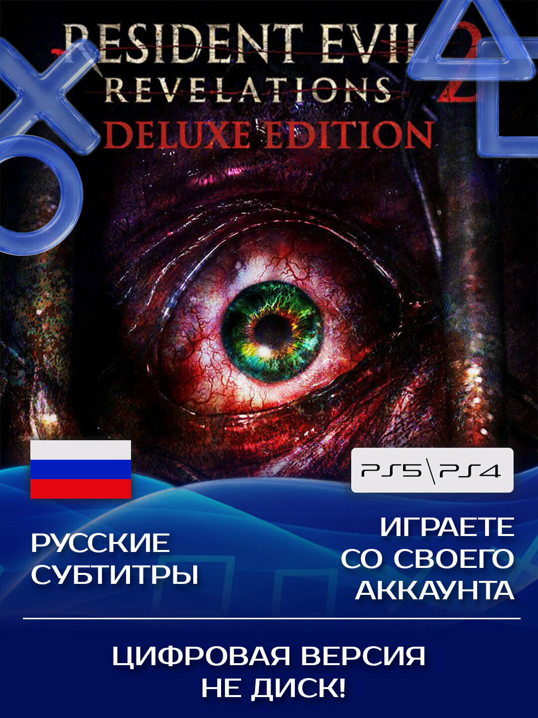Игра Resident Evil Revelations 2 Deluxe Edition для PlayStation PS4, PS5