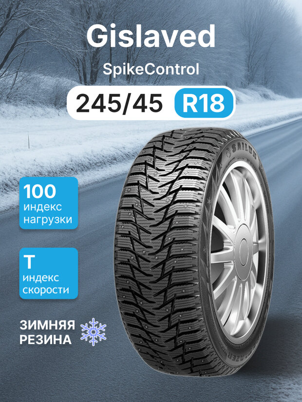 Зимняя шипованная шина Gislaved SpikeControl 245/45/18 T 100 XL