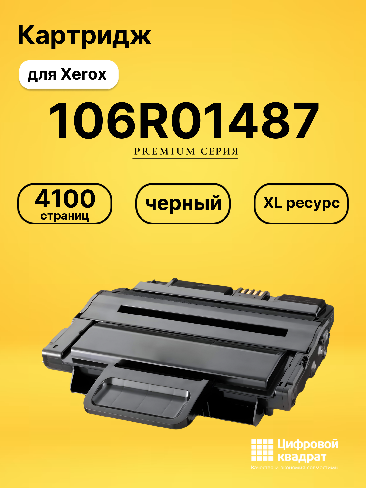 Картридж 106R01487 для принтеров Xerox WC 3210, WC 3220 черный