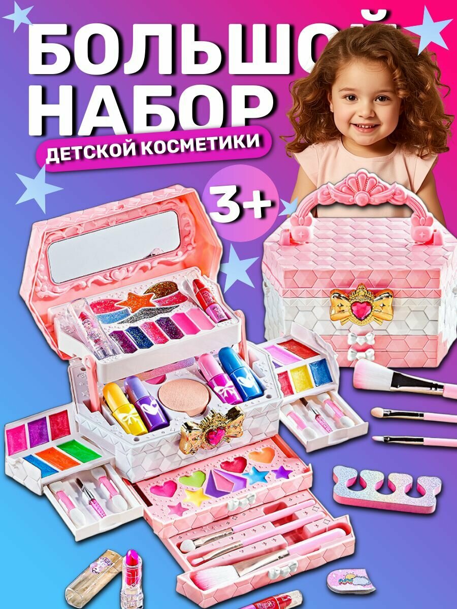 Детский чемоданчик с косметикой набор макияжа для девочек