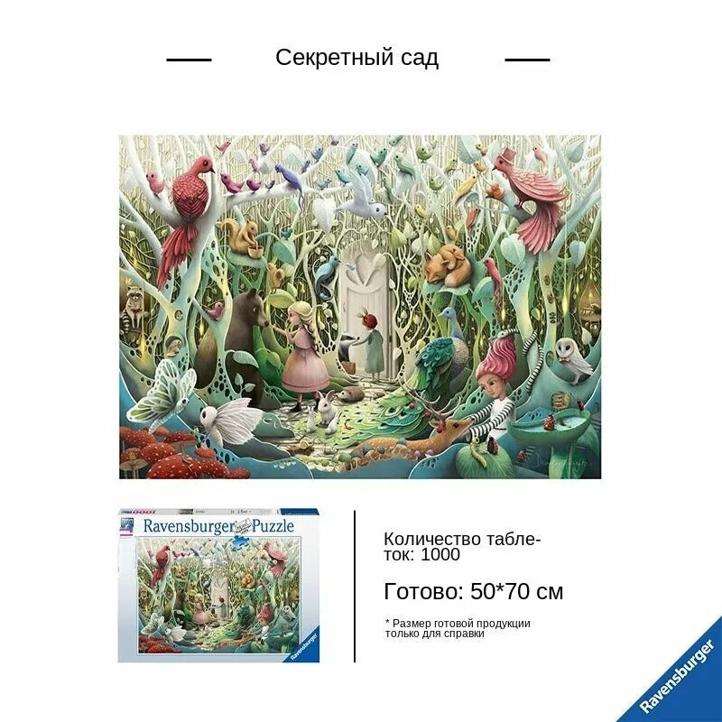 Ravensburger Пазл для взрослых 1000 деталей