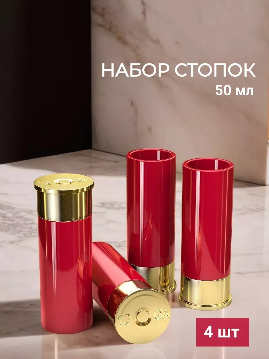 Стопки для водки 50 мл в наборе