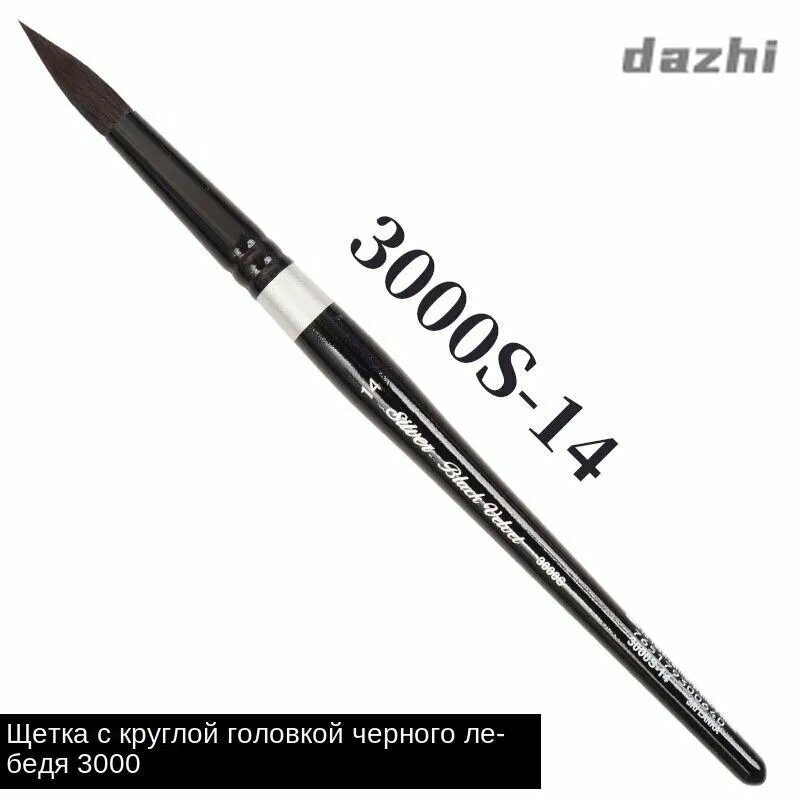 Кисть для рисования Круглая №14, 1 шт.
