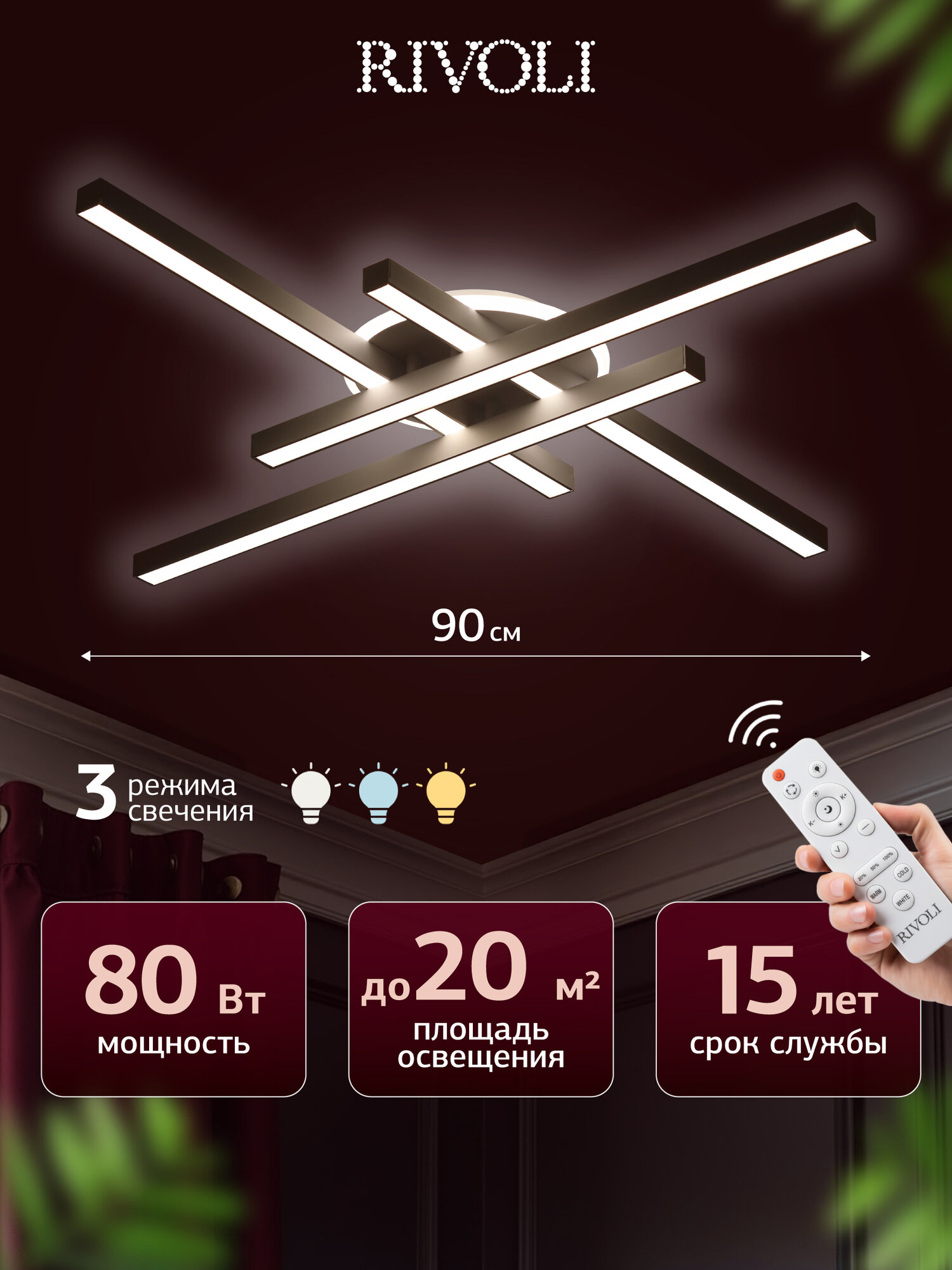 Люстра потолочная светодиодная с пультом ДУ Rivoli белая 80Вт LED 3000-6000К, светильник на кухню, в детскую, в спальню