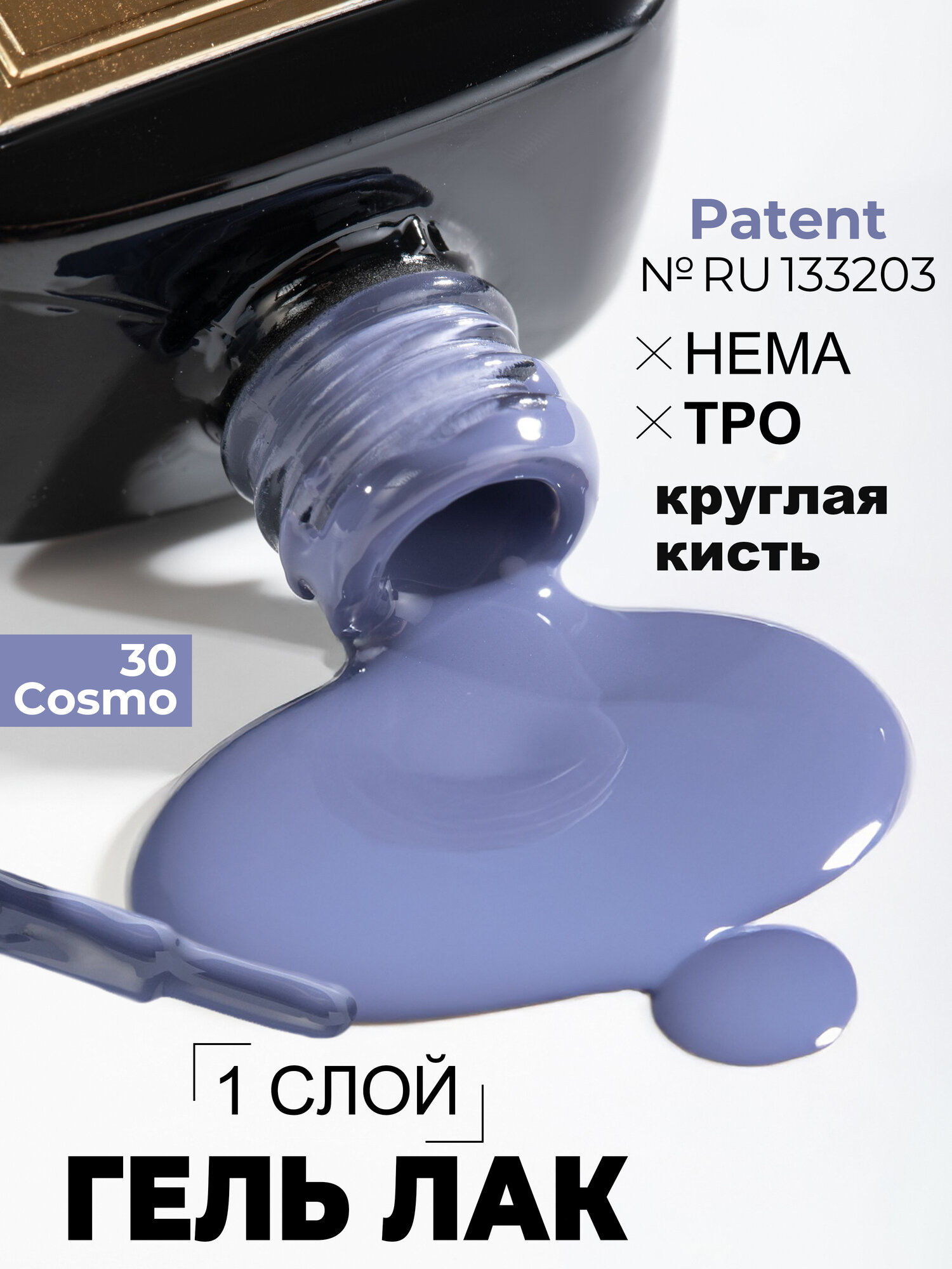 Цветной гель лак для маникюра пыльная сирень ICON №30 Cosmo 13 мл