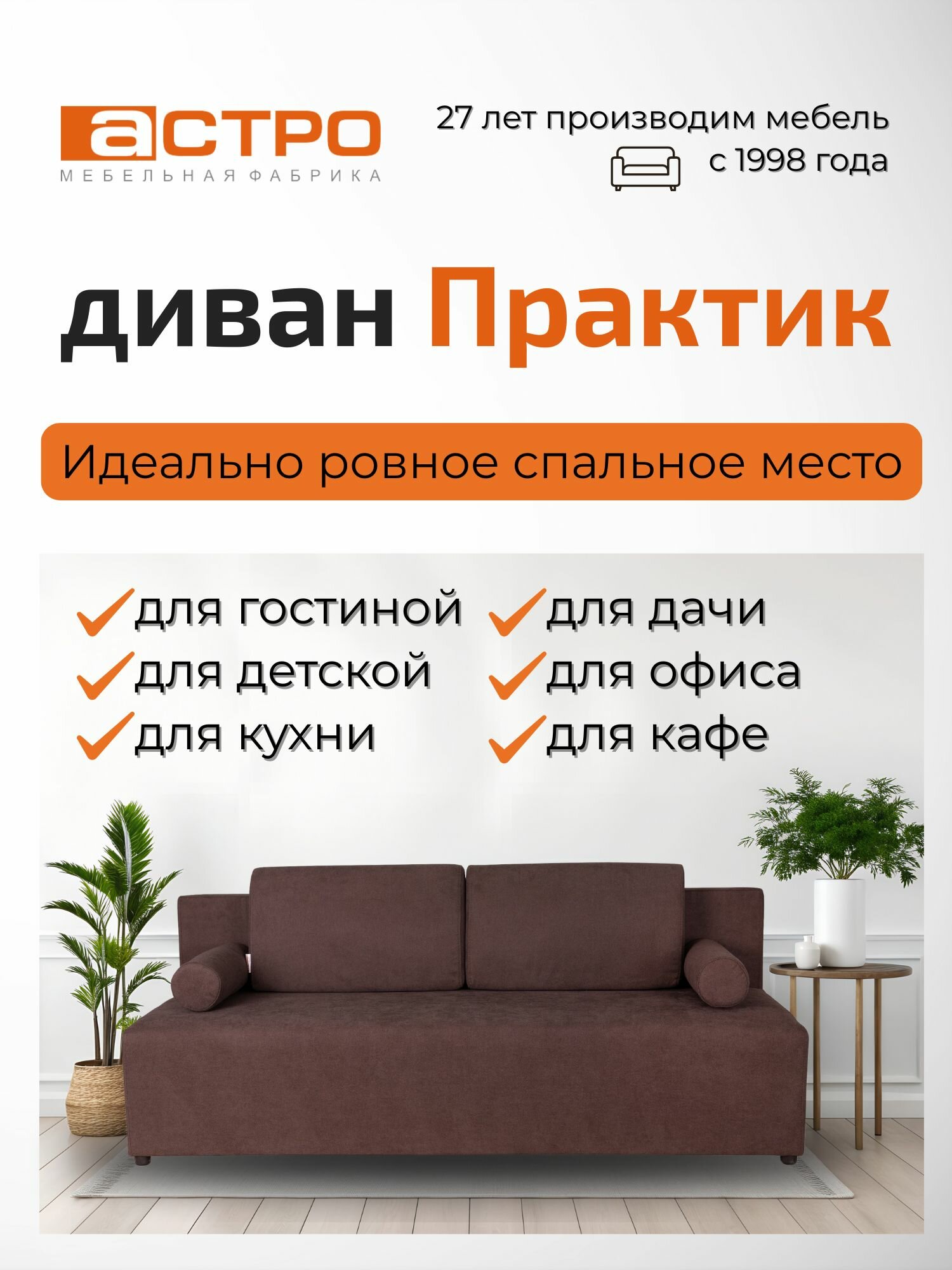 Диван еврокнижка «Практик», коричневый , 192*72*73 см. для гостиной