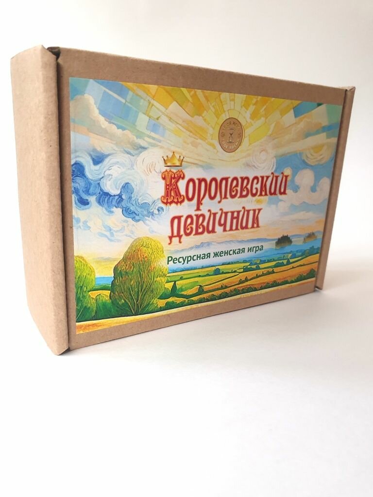 Трансформационная игра "Королевский девичник", женский круг, автор Елена Суворова