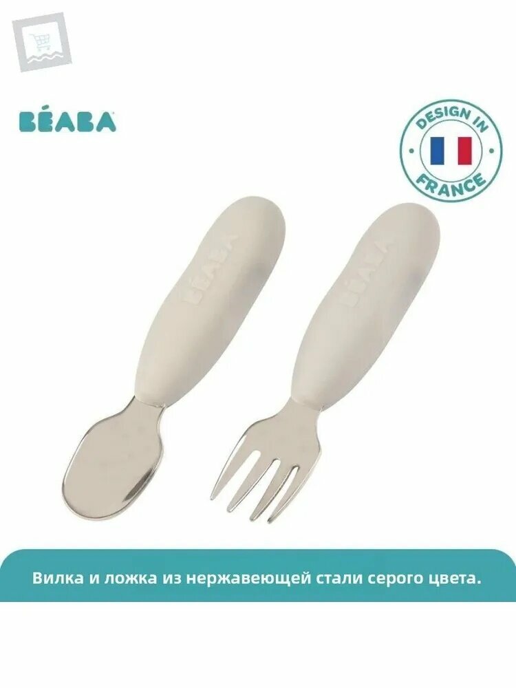 KNOW EASY-Набор детской посуды Beaba для прикорма ложка и вилка из нержавеющей стали для малышей обучение самостоятельному питанию