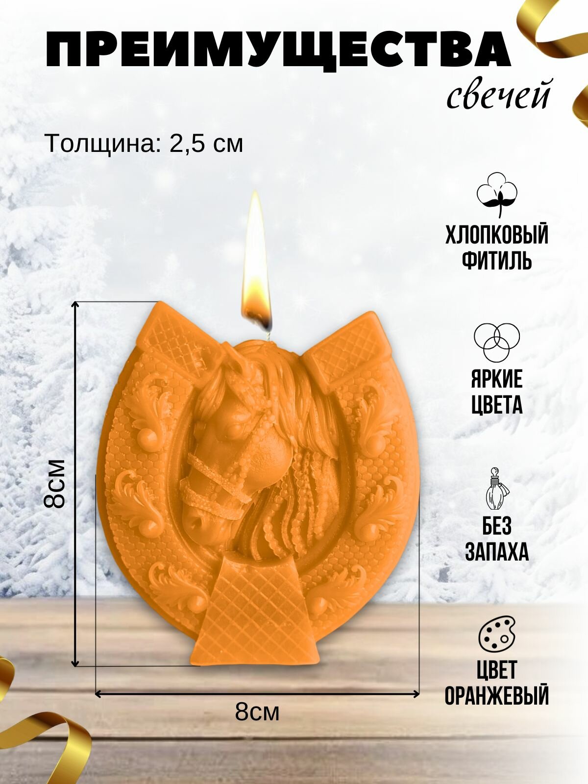 Свеча "Подкова" — фото 1
