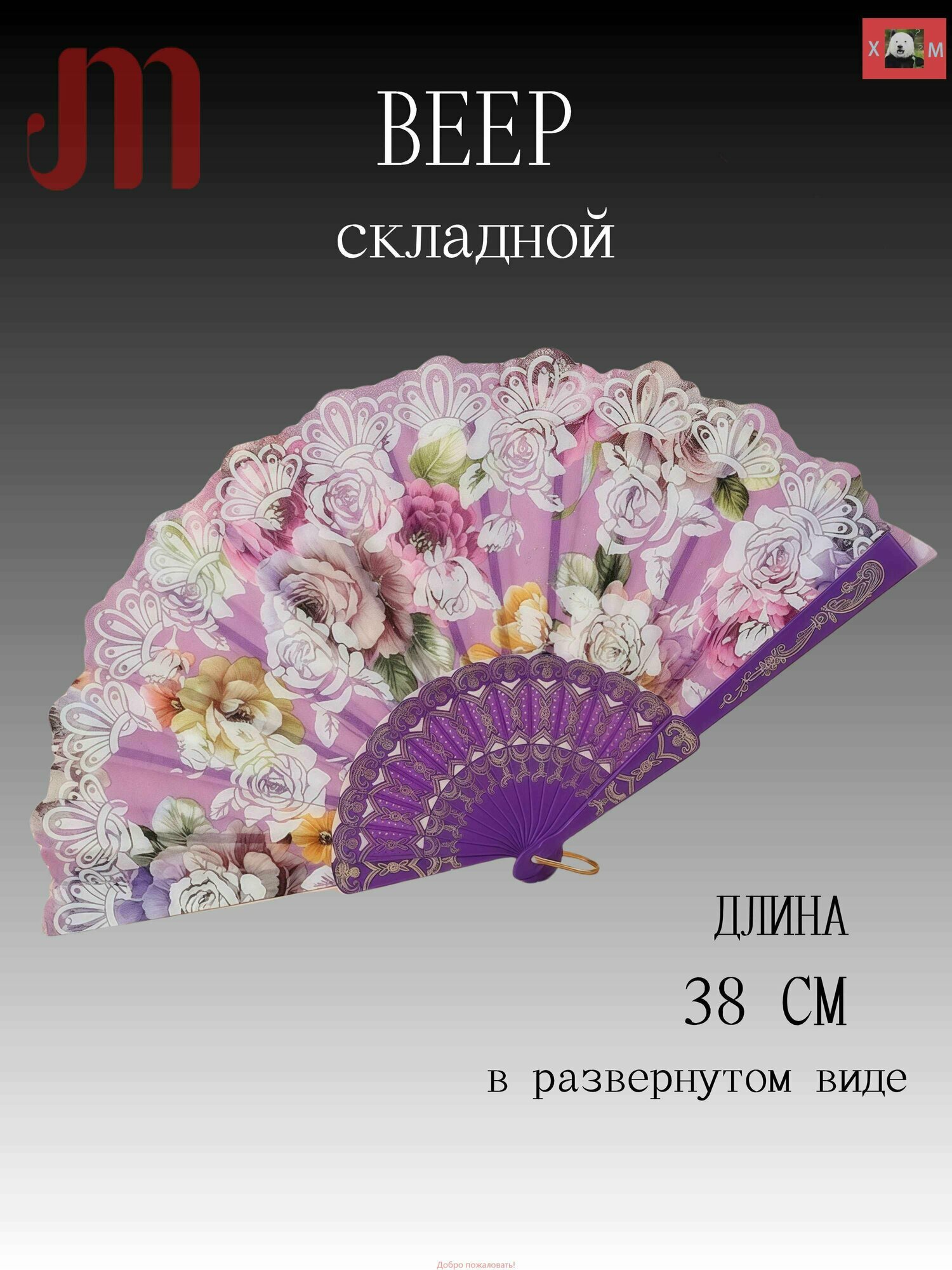 Фиолетовый веер