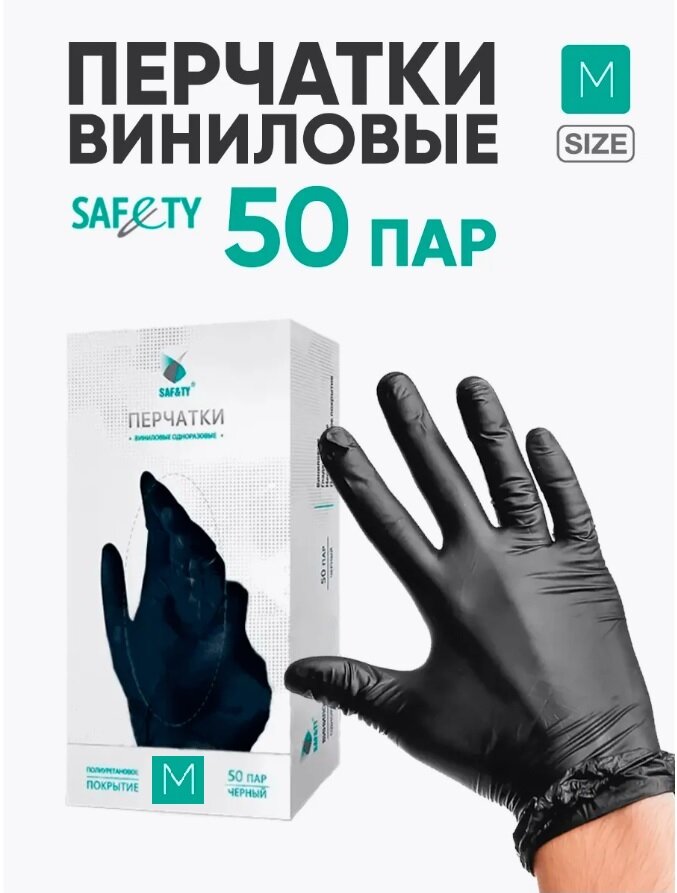 Перчатки медицинские виниловые, цвет черный, размер M, 50 пар