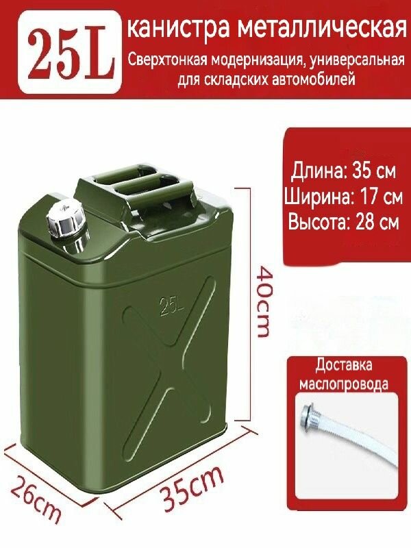 Канистра металлическая-Для бензина, дизеля, воды, прочная ручка,25L