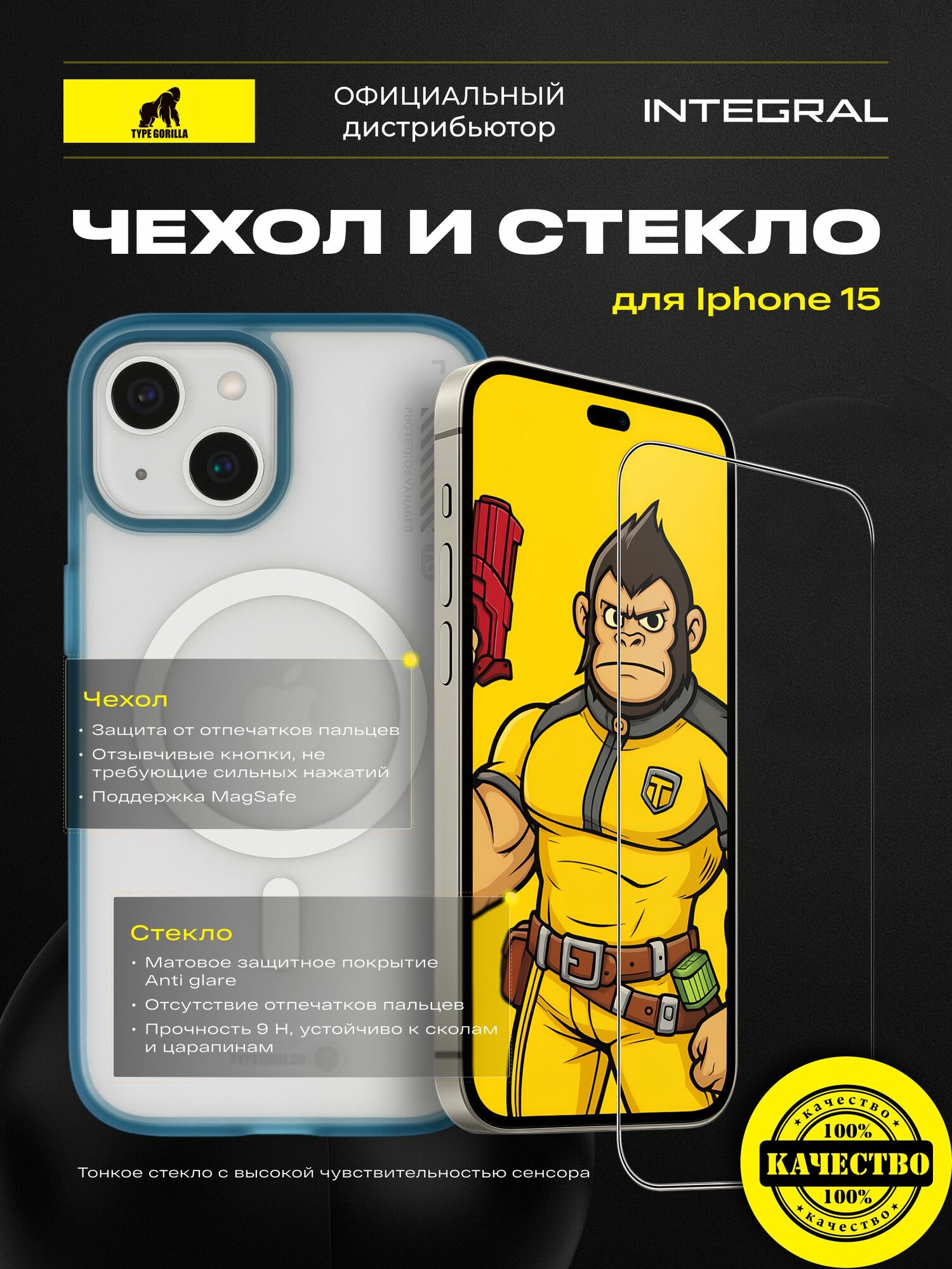 Защитное стекло TYPE GORILLA, для iPhone 15/16, ударопрочное, бесцветное, в комплекте с чехлом