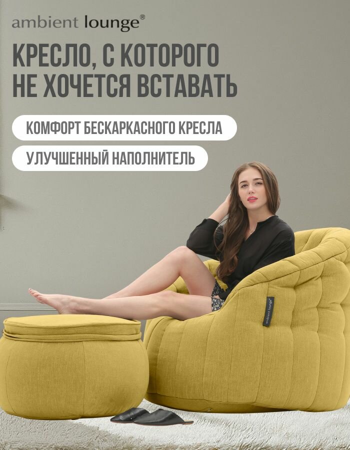 Кресло для отдыха с оттоманкой aLounge - Butterfly Chaise - Yellow Shine (шенилл, желтый)