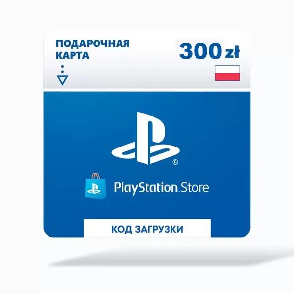 Карта оплаты Sony PlayStation: пополнение кошелька на 300 zl (Польша) (Playstation)