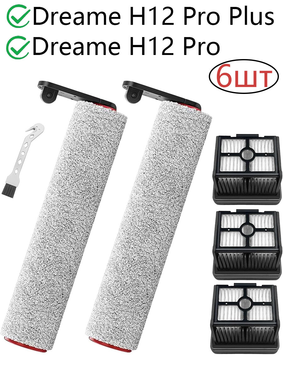 6 шт. запасных частей для Dreame H12 Pro PLUS/H12 Pro