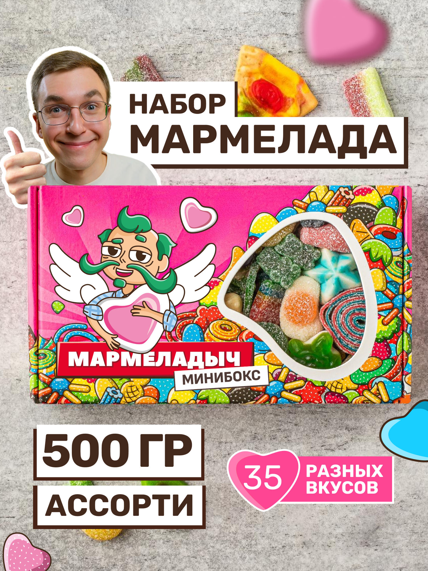 Жевательный мармелад кислый и сладкий, ассорти разных вкусов, подарочный набор 500 грамм