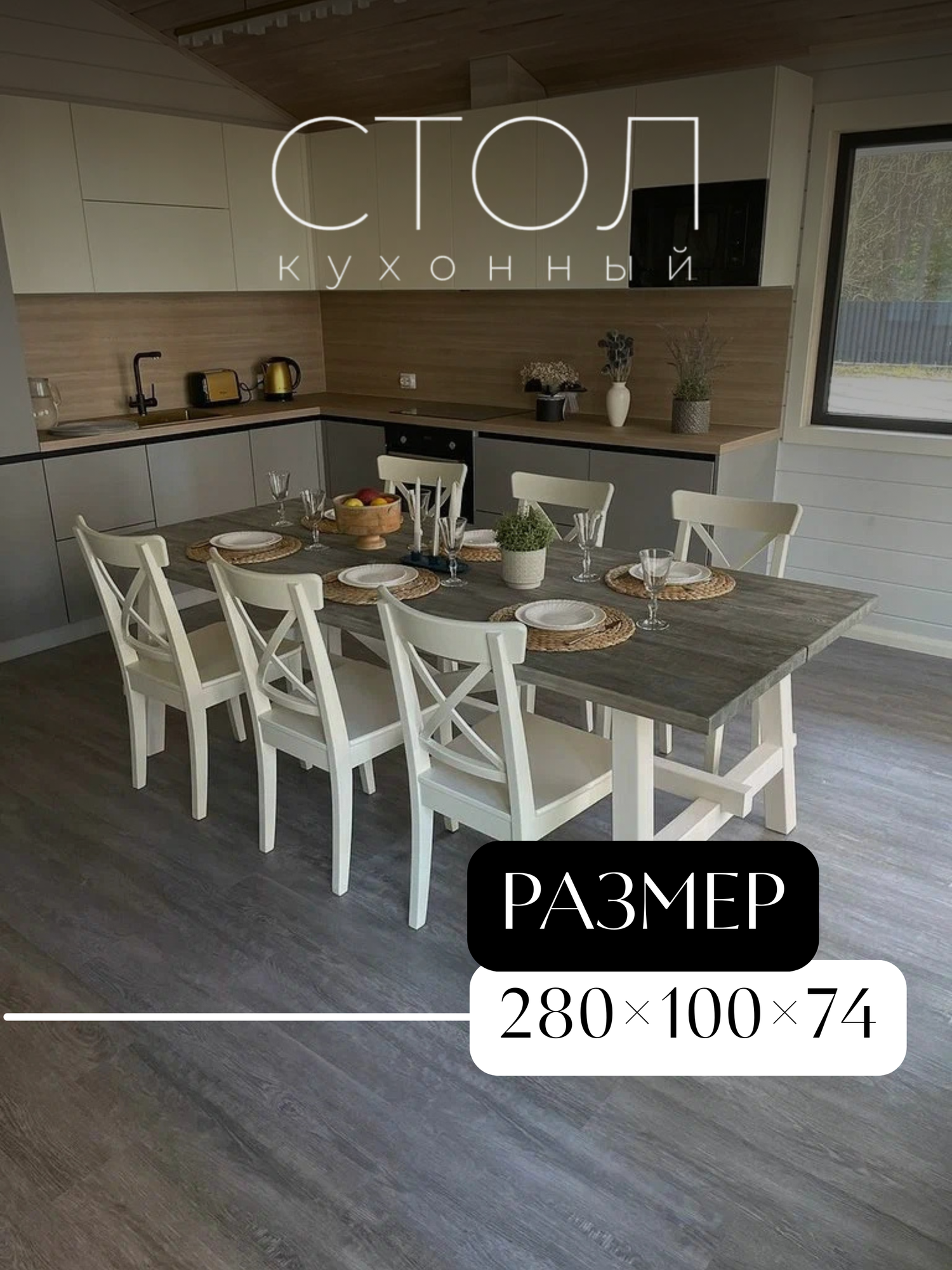 Стол кухонный обеденный скогста/10-12 персон/ светлый графит