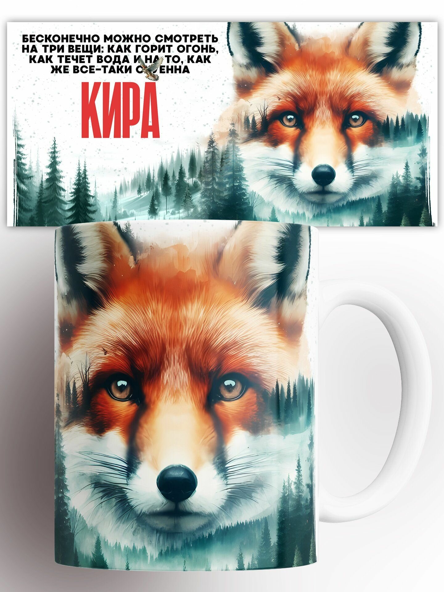 Кружка именная Как офигенна Кира 330 мл, материал керамика, 1 шт.