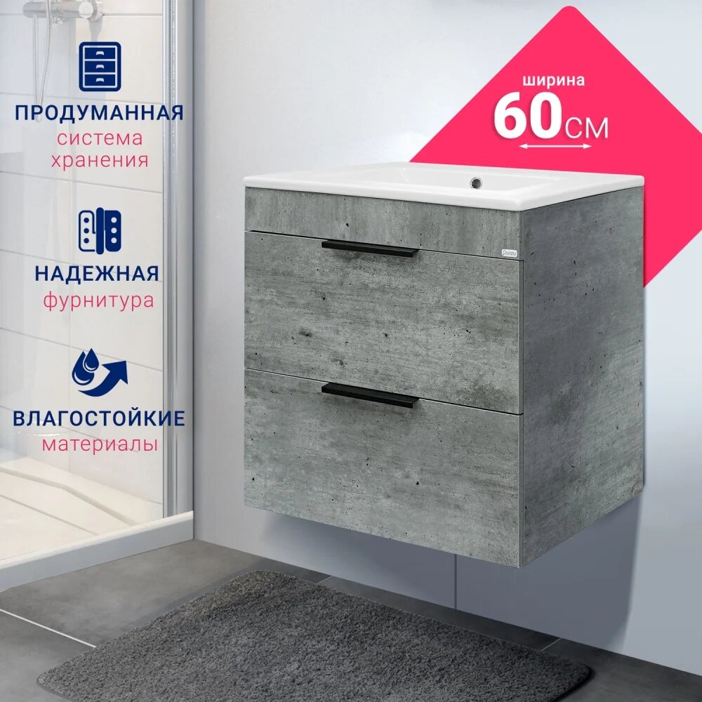 Тумба под раковину без столешницы DORATIZ Родос 60 подвесная, серая, матовая, из ЛДСП, тумба для ванной, с ящиками, с доводчиками, лофт