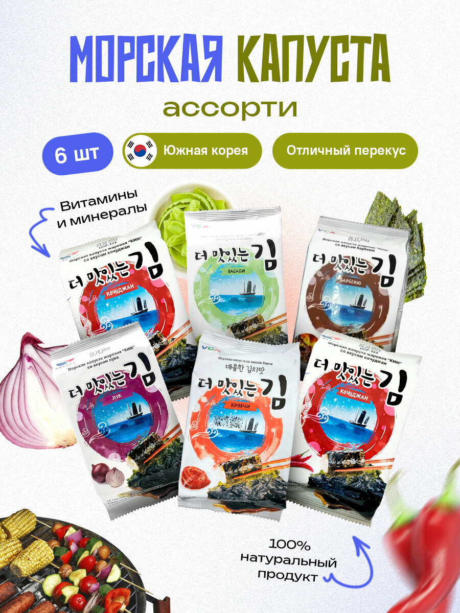 Ассорти чипсов HOKANG Нори, морская капуста, 6шт, 5г, без ГМО