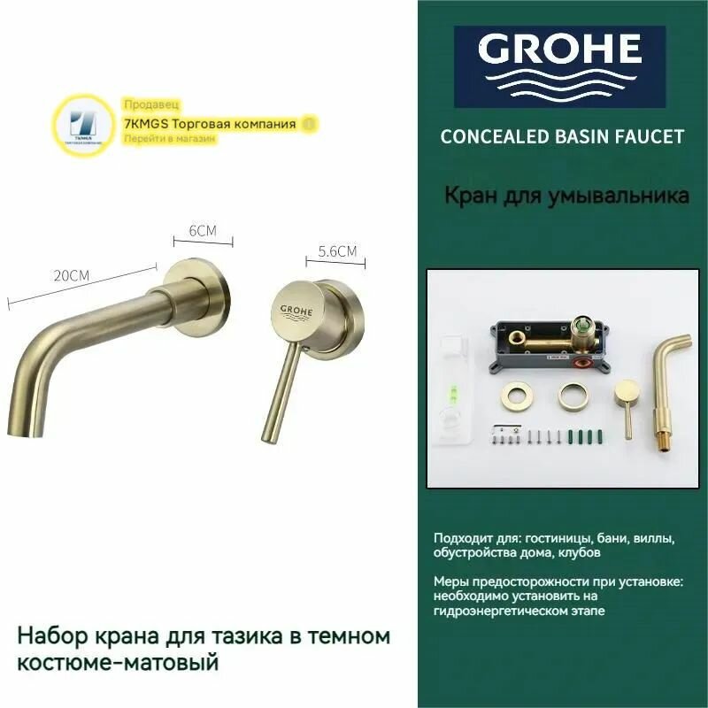 GROHE-скрытый кран