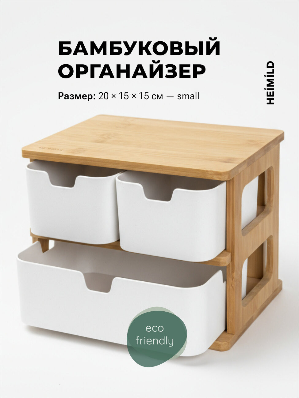 Органайзер для косметики и аксессуаров, бамбуковый, эко-френдли, 3 секции