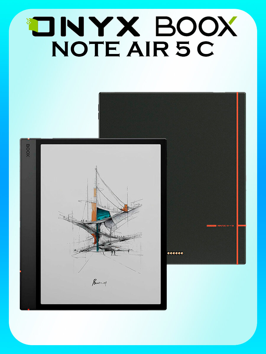 Электронная книга ONYX BOOX Note Air 5 C, черная