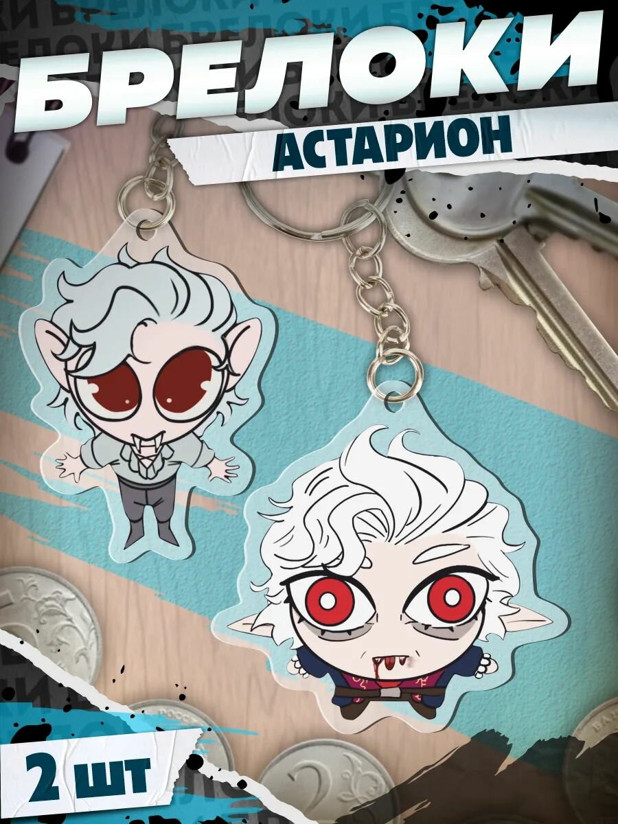 Брелок