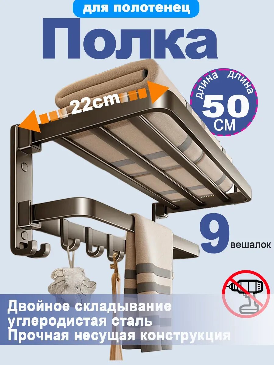 Держатель для полотенец в ванную с крючками складной 50cm