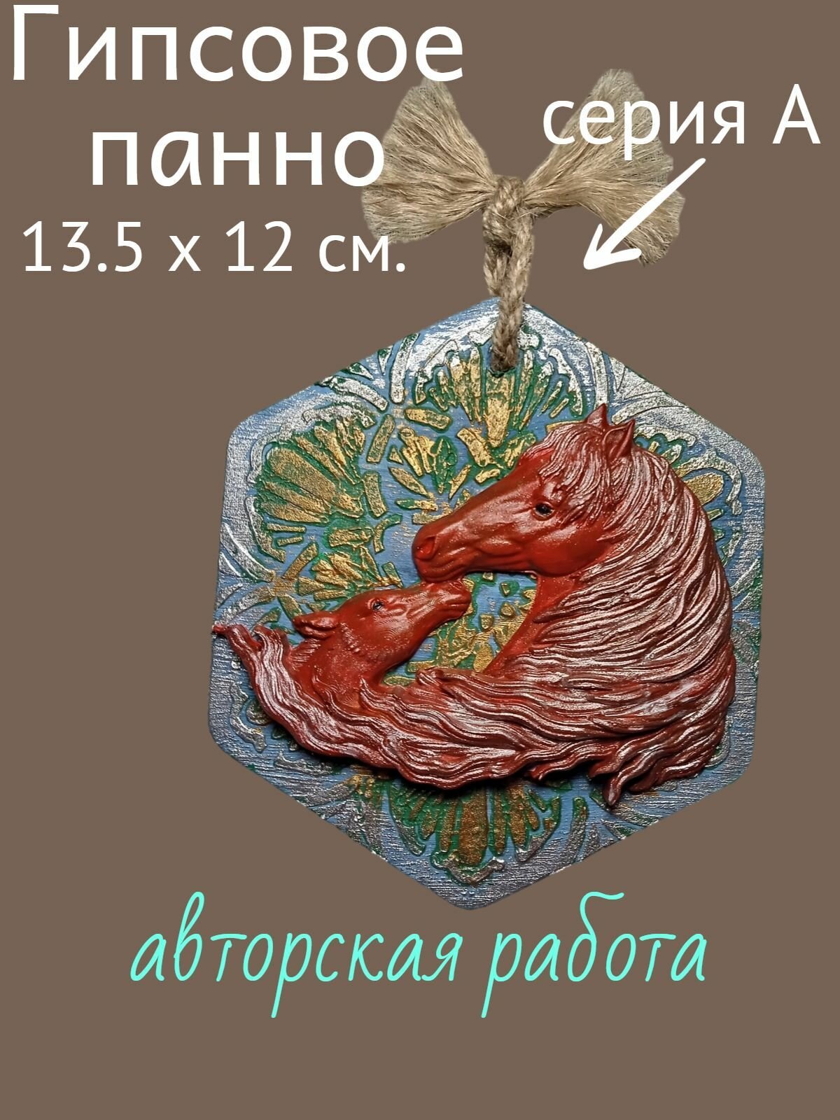 Гипсовое панно 13.5 х12 см.