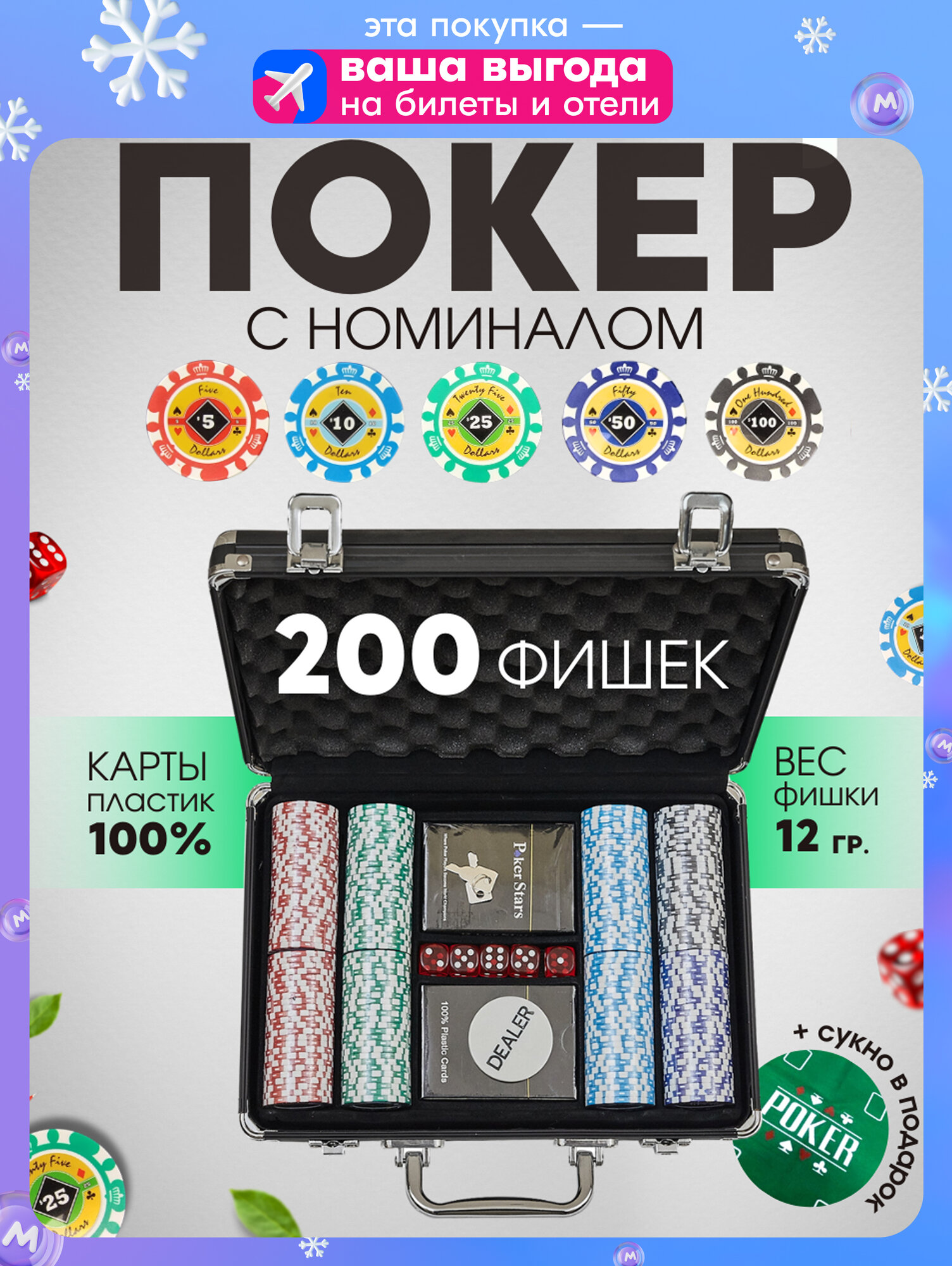 Покерный набор 200 фишек Crown, Partida