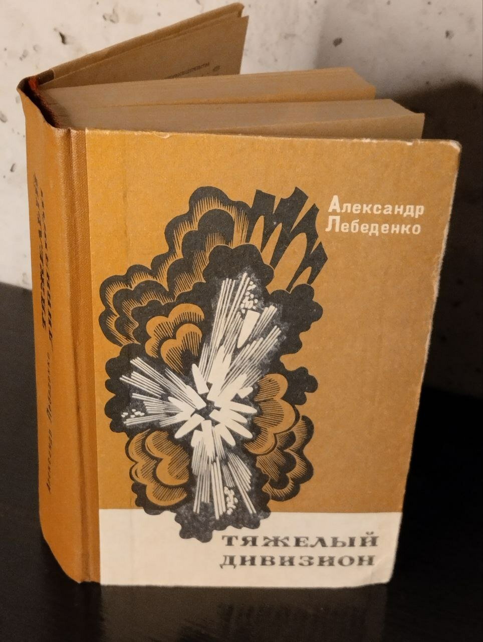 Тяжелый дивизион