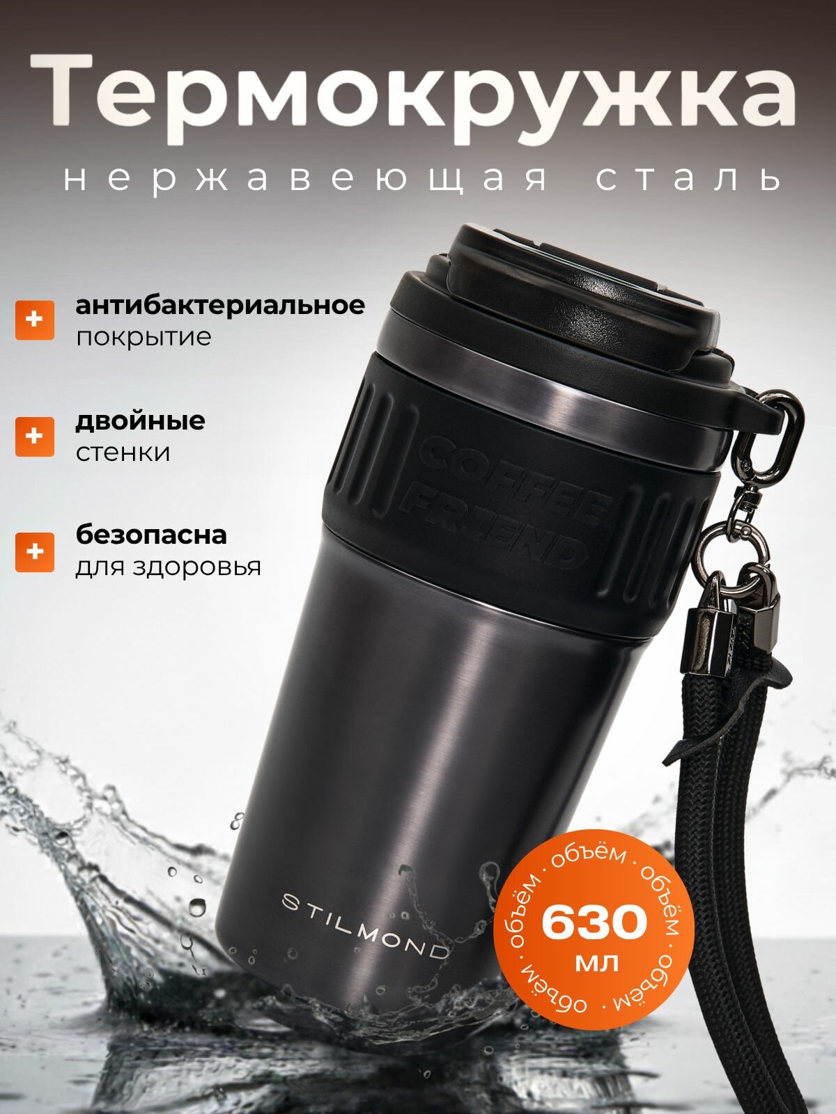 Термокружка STILMOND 202, 630 мл нержавеющая сталь SUS316/304, двойные стенки, герметичная крышка, ремешок
