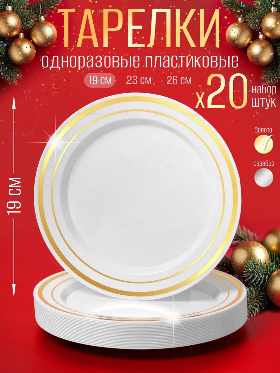 Набор пластиковых одноразовых тарелок для кухни