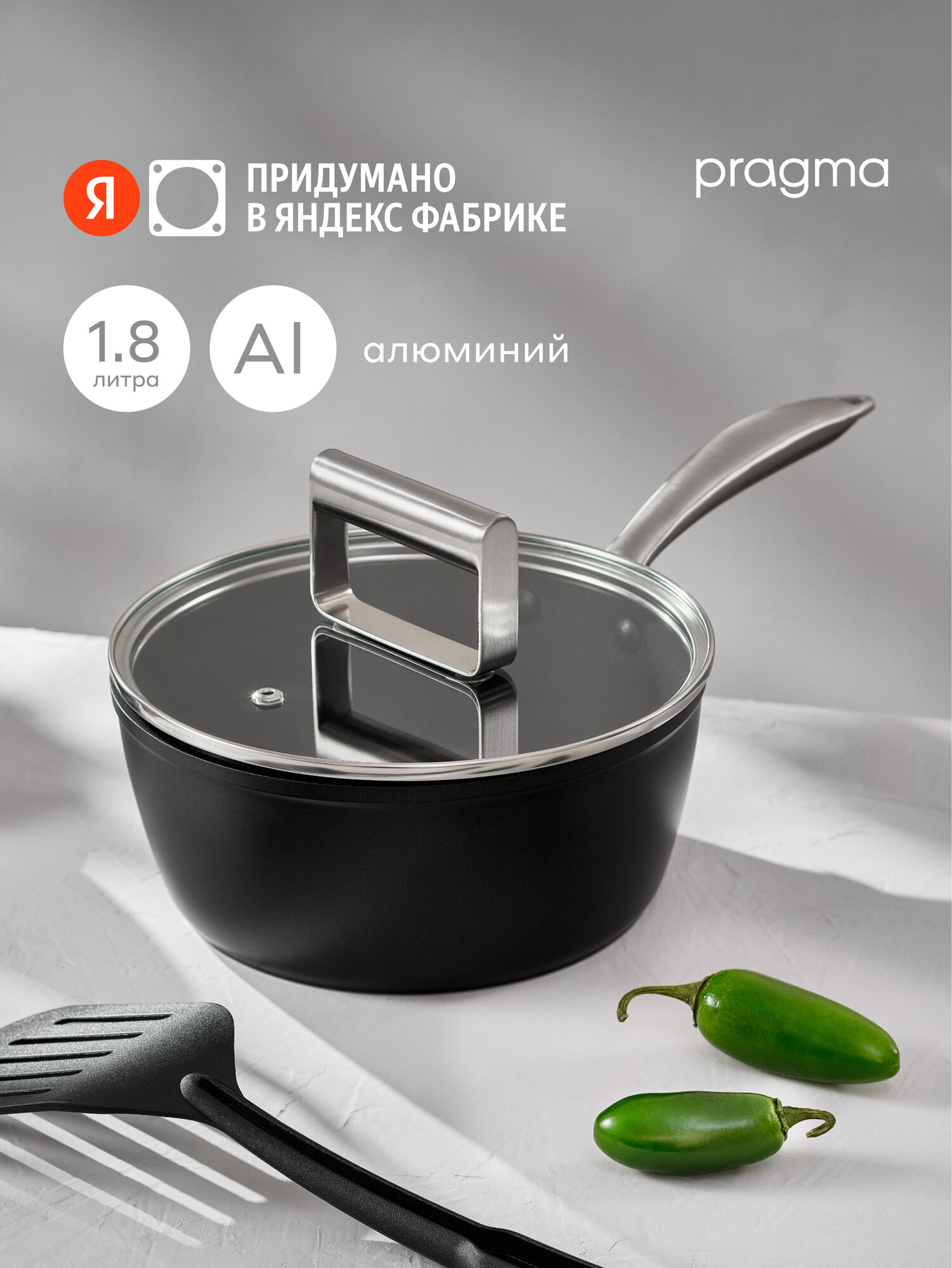 Ковш из алюминия Pragma Pameg 1,8 л с антипригарным покрытием, крышка в комплекте, индукция