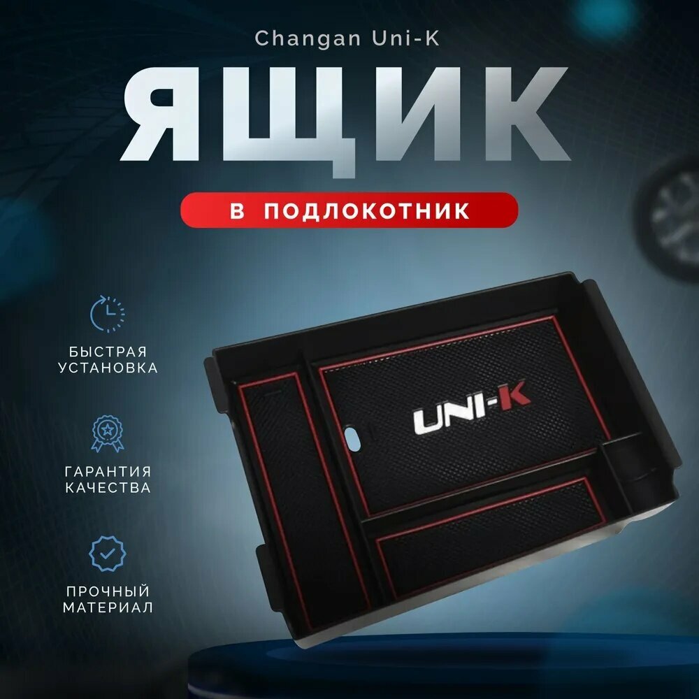 Подлокотник для автомобиля